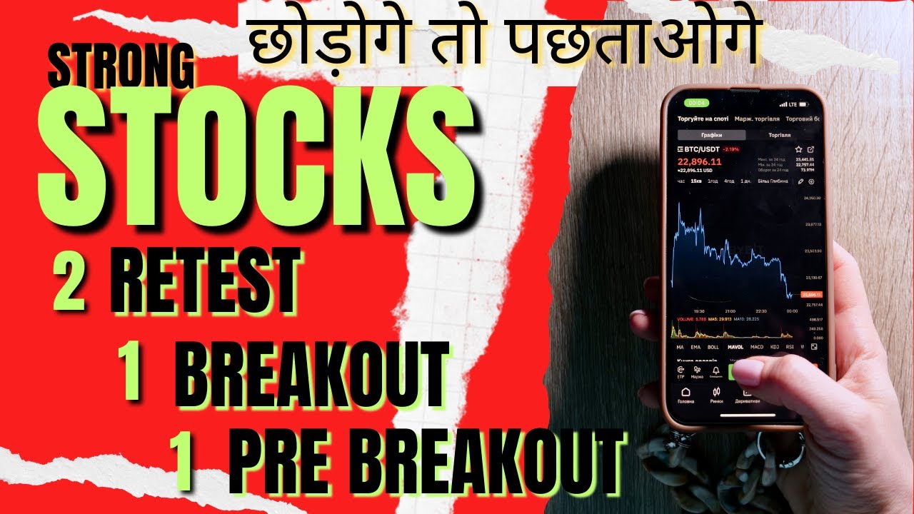 RETEST STOCKS | DAILY BREAKOUT STOCKS | REVERSAL STRONG STOCKS ...