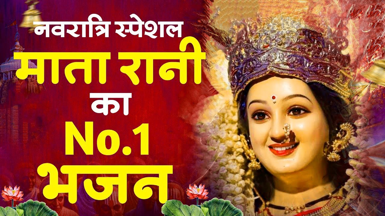 माता रानी के भजन | Nonstop Mata Rani Bhajan | Navratri Bhajan |Mata ...