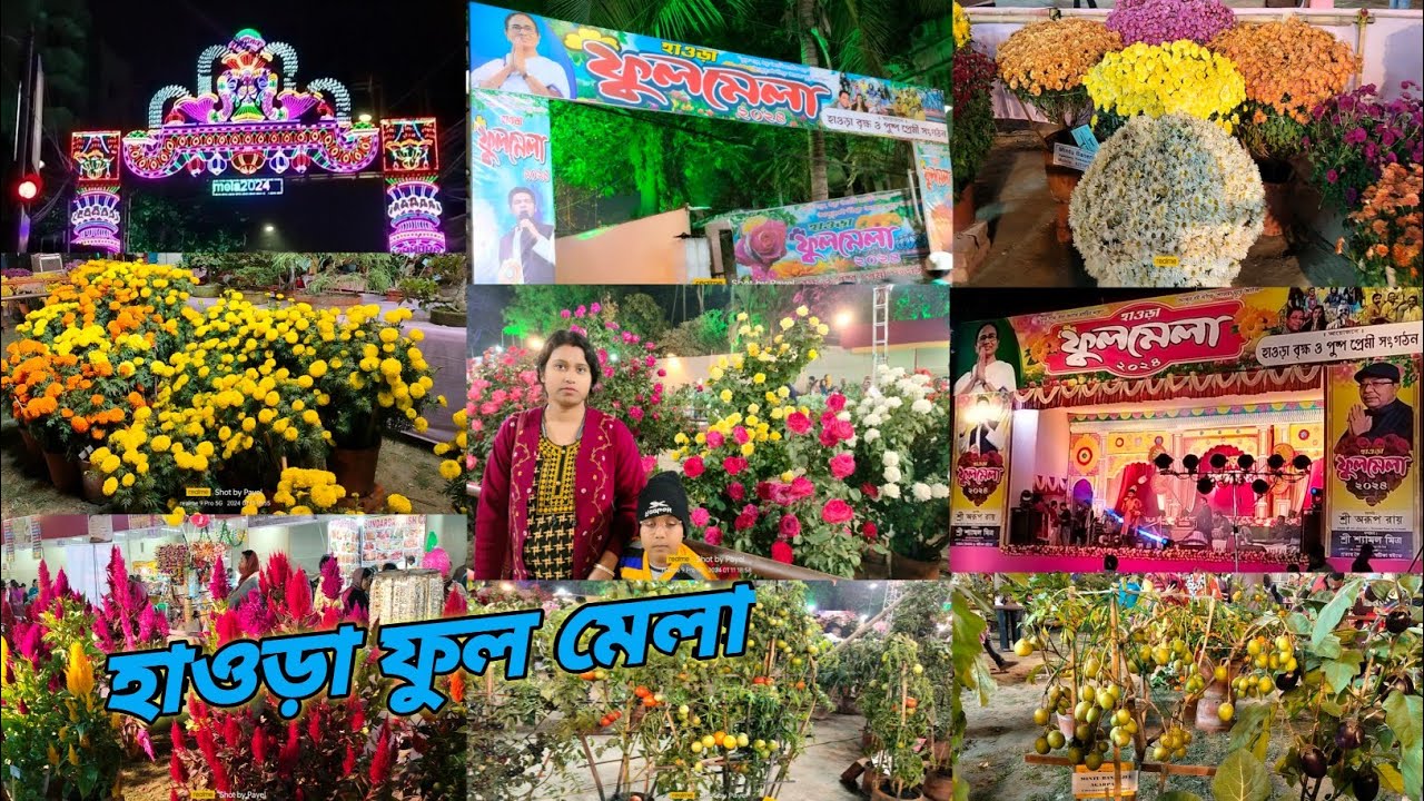 হাওড়া ফুল মেলা || Howrah Phool Mela 2024 || Howrah Flower Mela 2024 ...