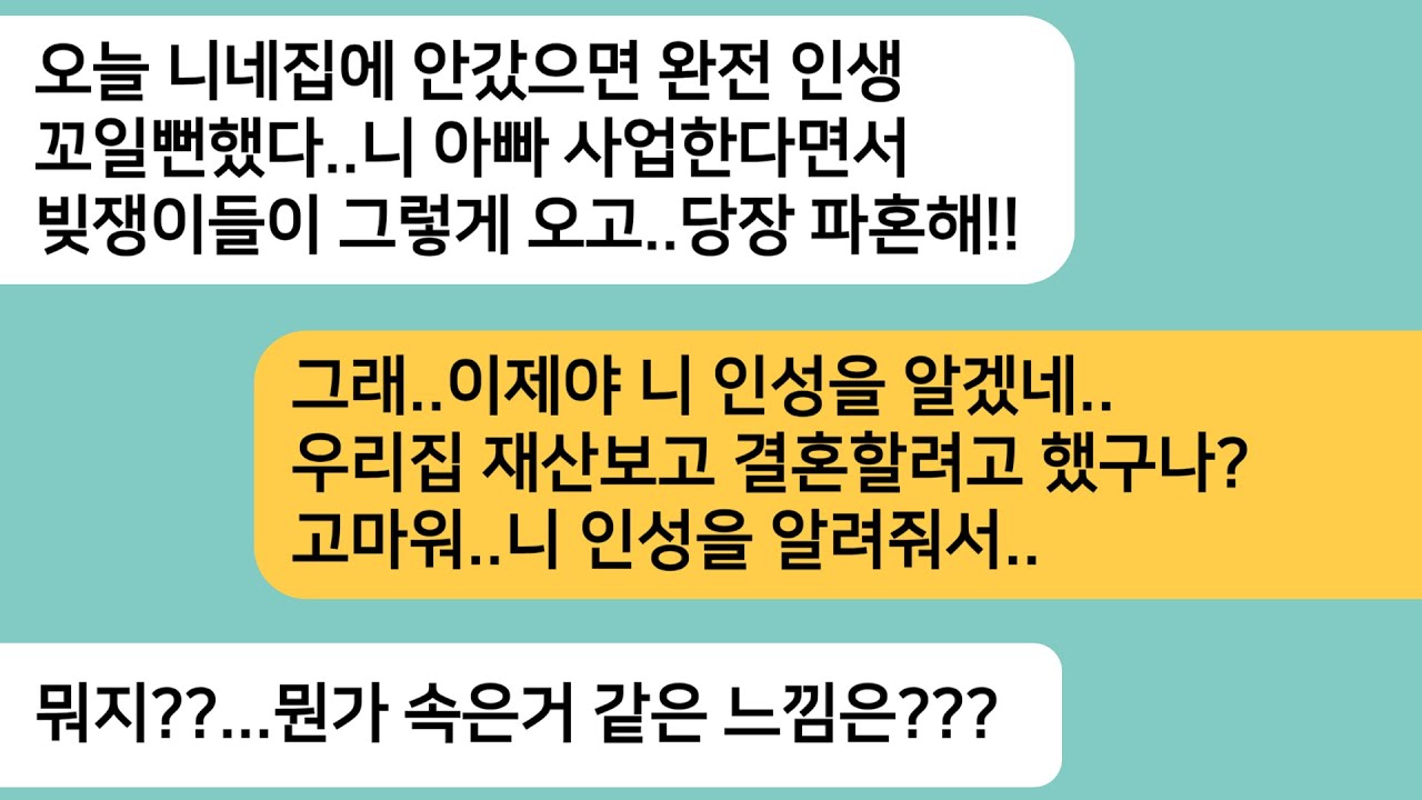 반전사연예비남편을 우리집에 데려갔는데 갑자기 들이닥친 사채업자들그걸보자 파혼하자는 남친사채업자의 정체를 알게된 남친이