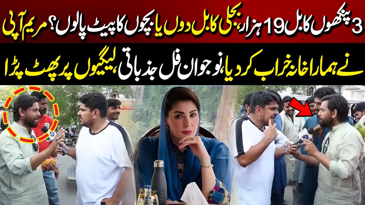 3 Pankhon Ka Bill 19 Hazar Bijli Ka Bill Do Ya Bachon Ka ..? | Daikhna Paray Ga | Lahore Rang ...