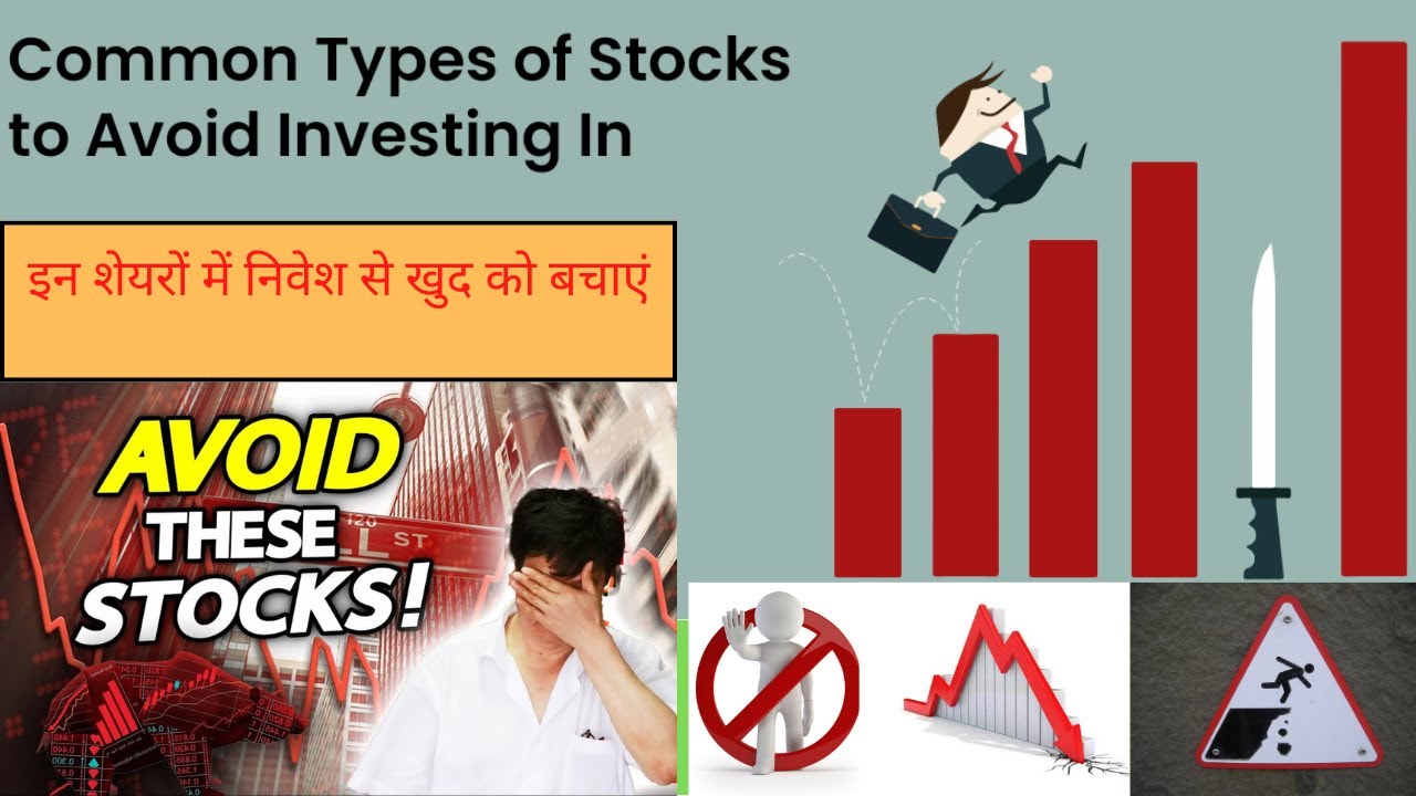 Stocks to Avoid Investing In for Long Term 📈 Don't buy these stocks 🚫 ...