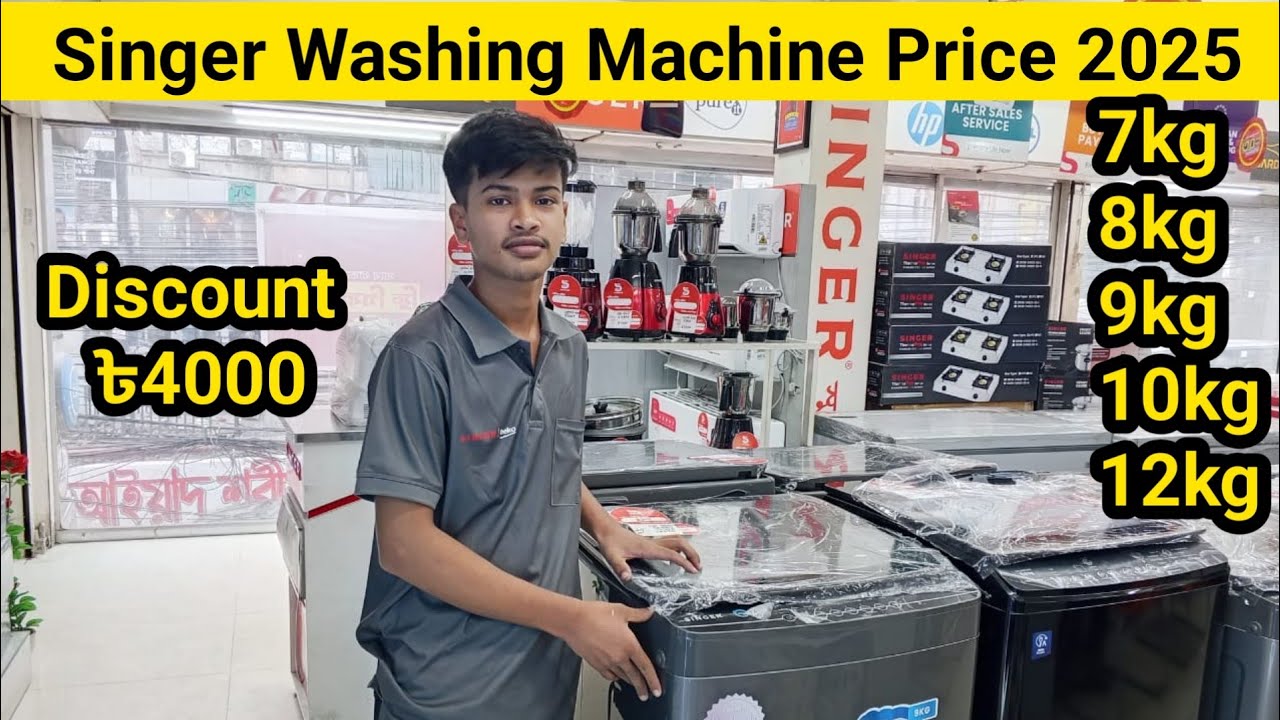 Singer Washing Machine Price in Bangladesh 2025 🧺 | সিঙ্গার ওয়াশিং ...