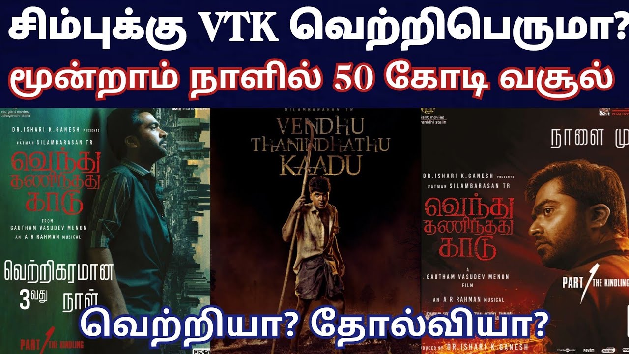 VTK Box Office Collection | SilambarasanTR | AR.Rahman | Gautam Menon ...