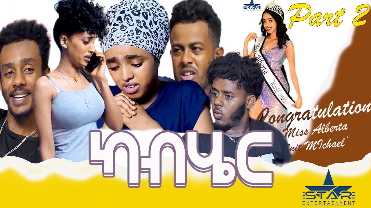 Eritrean Movie 2022