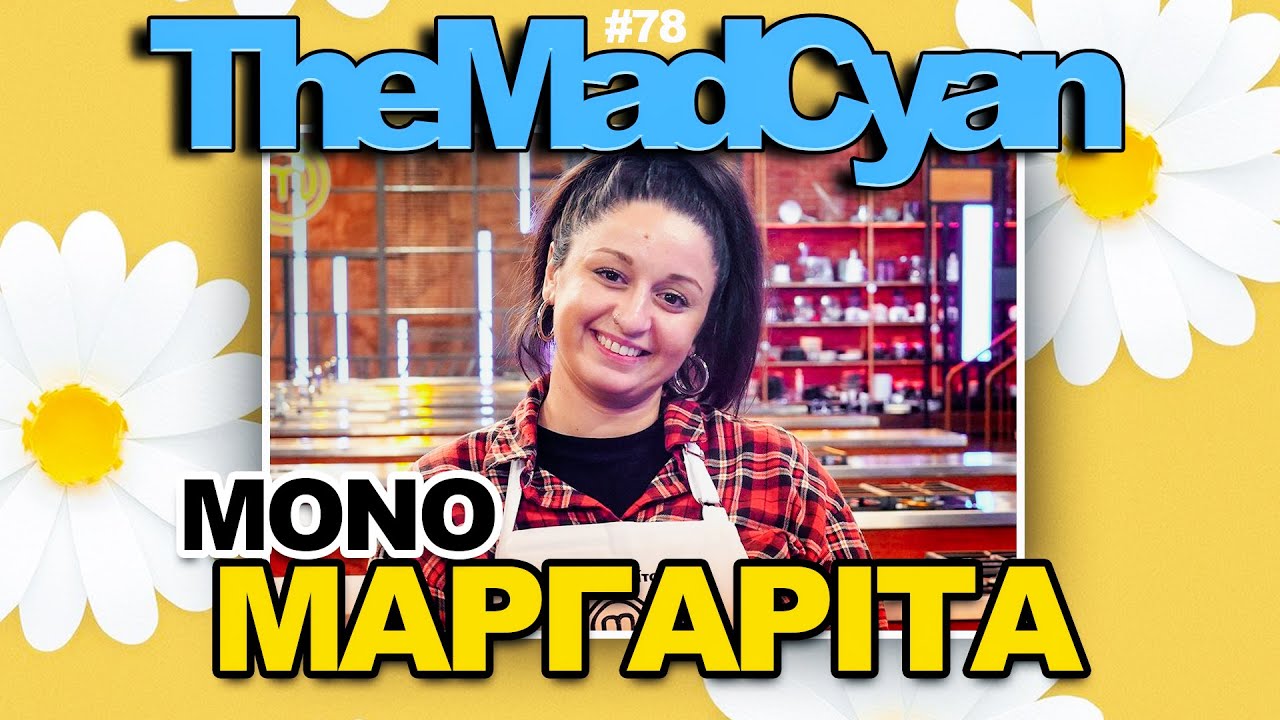 MasterChef ΜΟΝΟ ΜΑΡΓΑΡΙΤΑ - YouTube