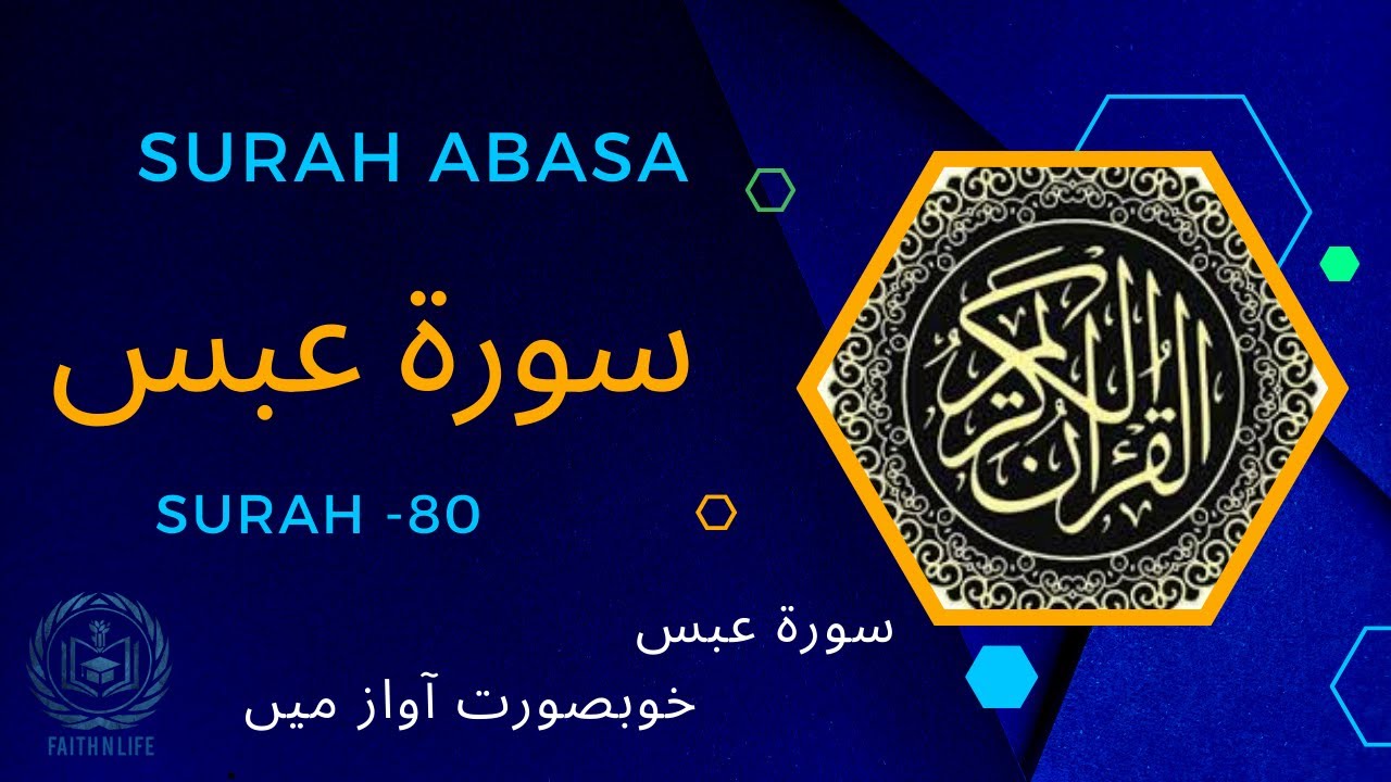 Al Quran Surah Abasa (HD)| 80-سورۃ عبس | Beautiful Quran Recitation ...