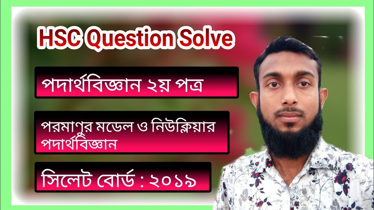 HSC Physics 2nd Paper Question 2019 Sylhet Board chapter 9 পরমাণুর মডেল ...