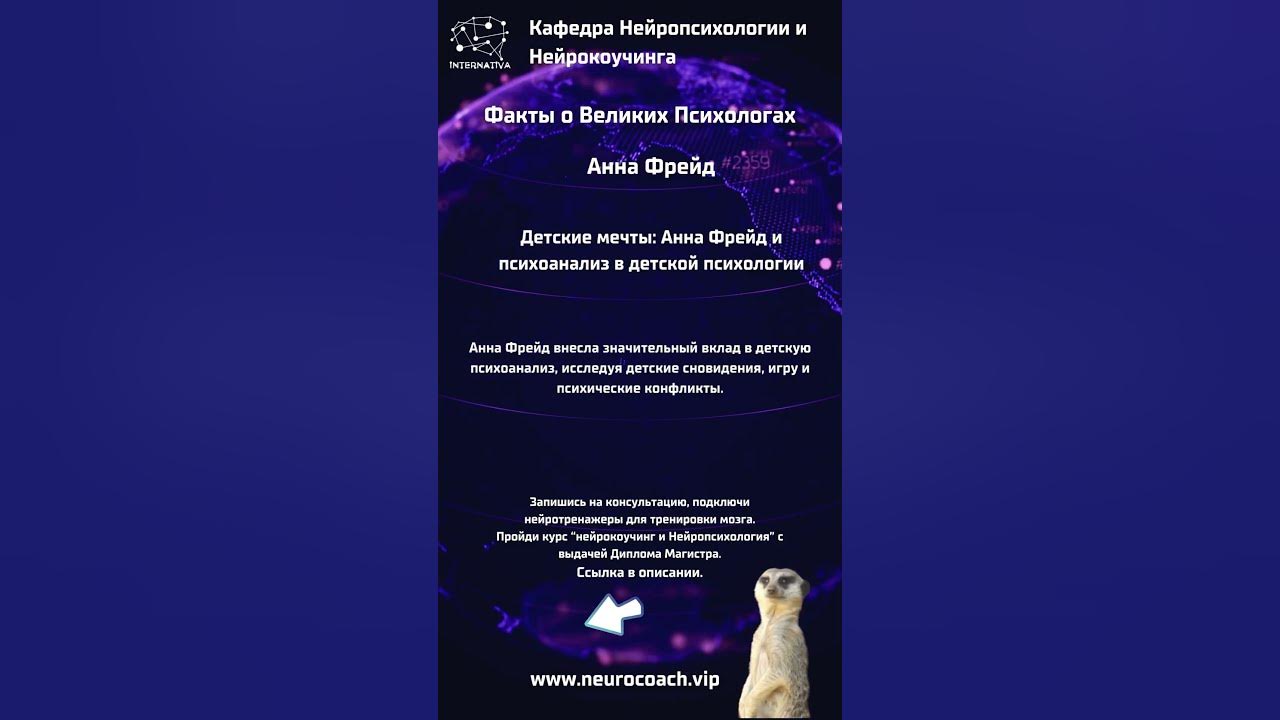 Анна Фрейд Детские мечты Анна Фрейд и психоанализ в детской психологии