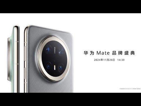 🔴LIVE: 华为Mate品牌盛典【Mate 70系列、尊界S800】 | Huawei Mate Brand Ceremony 【Mate 70 Series、 MAEXTRO S800 ...