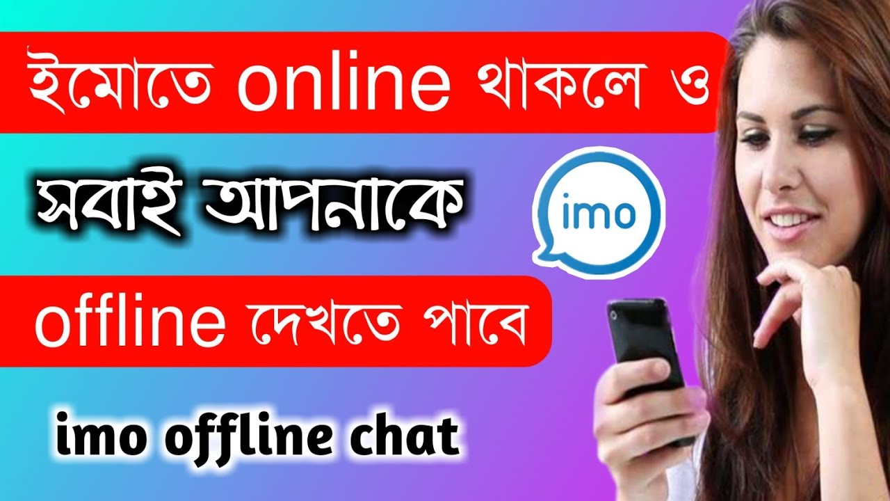 ইমোতে online থাকলে ও offline দেখাবে | imo active status off | imo offline chat setting 2020 ...