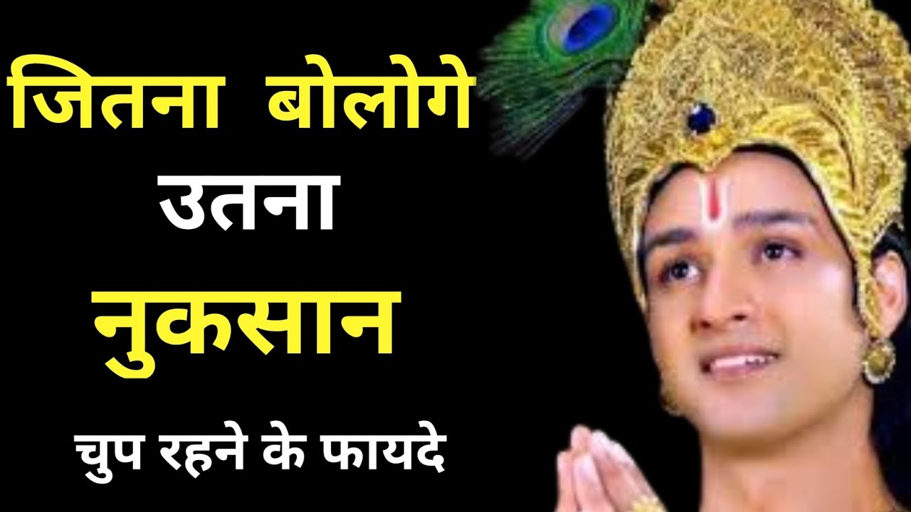 Krishna Motivation Speech | Krishna Motivational Video | Krishna Katha ...