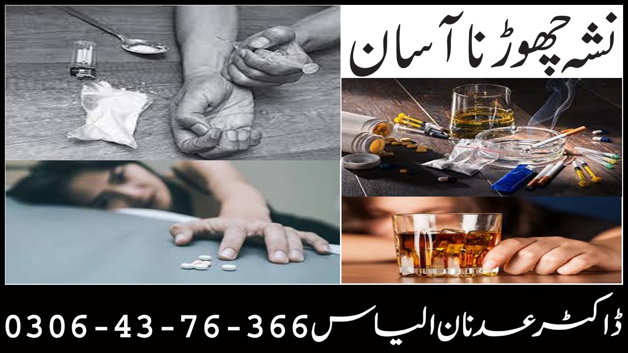 Drug Addiction Treatment||Cigarette|Afeem|Crystal|Sharab|Power|Nasha Ka ...