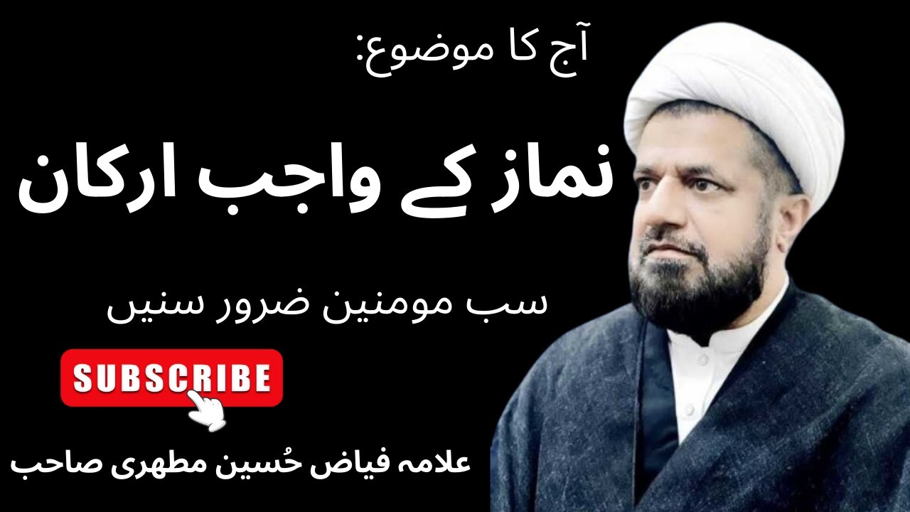 Namaz ka Wajib Arkan | Molana Fayyaz Hussain Mutheri - YouTube