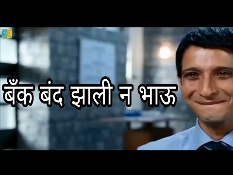 नागपुर चा 3 इडिएट्स | 3 Idiots Funny Marathi Dubbed Video by ckc | Asshu bobde