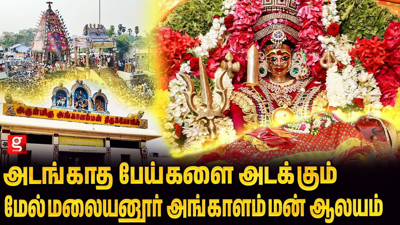 செய்வினை அறுக்கும் பேய் மேடை ? யாரும் அறியாத மலையனூர் சூட்சமம் ...