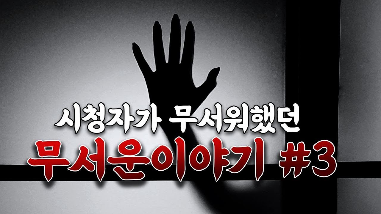 👻무서운이야기 실화 모음집👻 일본괴담 L 지역괴담 L 공포썰 10선 모음 공포라디오 L 코비엣tv Youtube