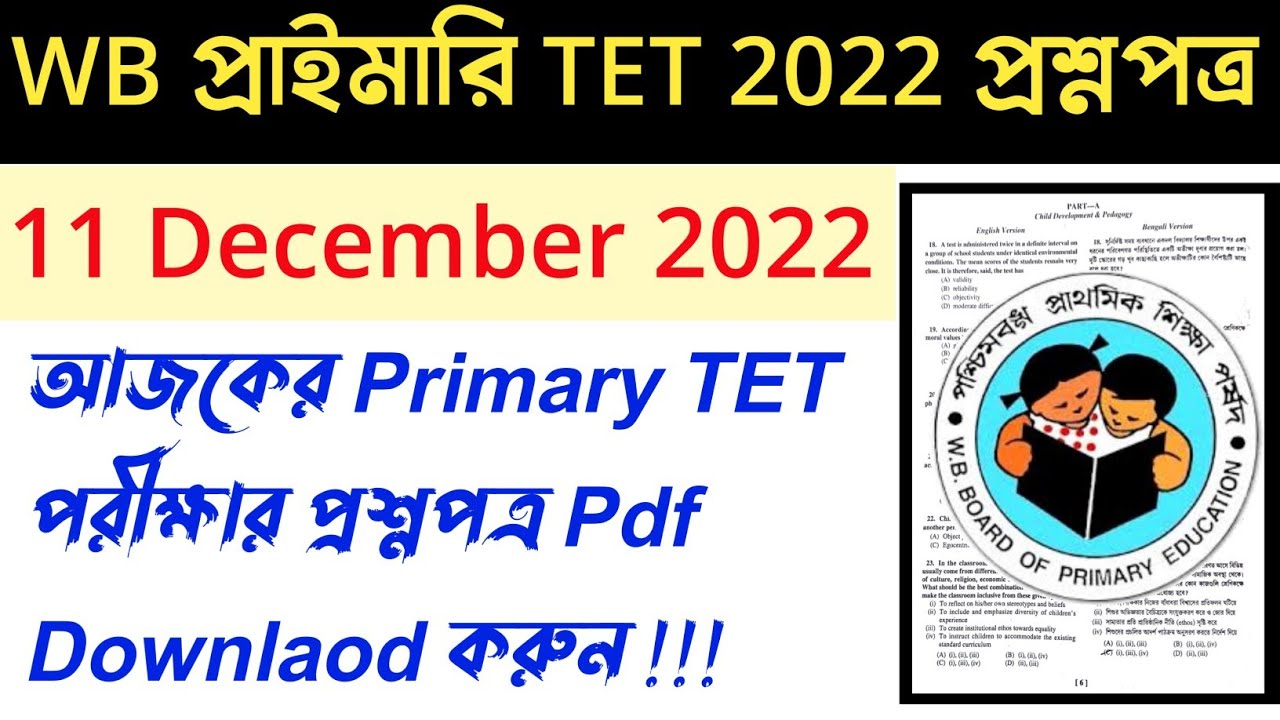 📌 WB Primary TET 2022 Question Paper (প্রশ্নপত্র) Pdf Download | WB TET ...