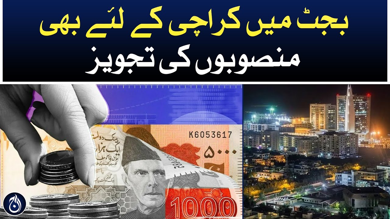 Projects are also proposed for Karachi in the budget - Aaj News - YouTube