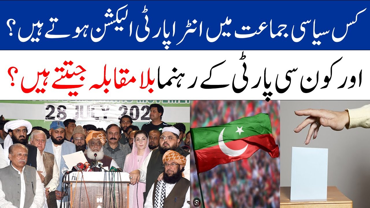 Why does All Political Parties not Aggree with PTI Intra Party Election ...