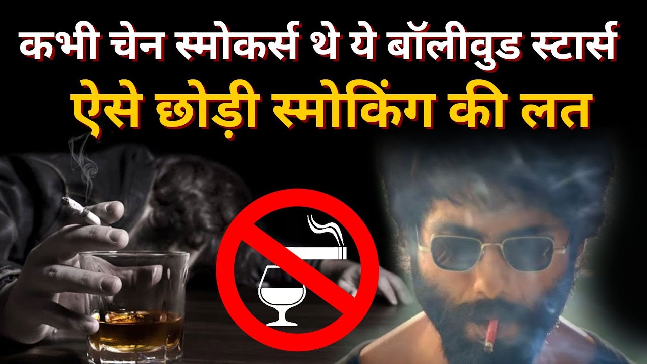 Chain Smokers of Bollywood | Bollywood Actors Smoking #bollywood - YouTube