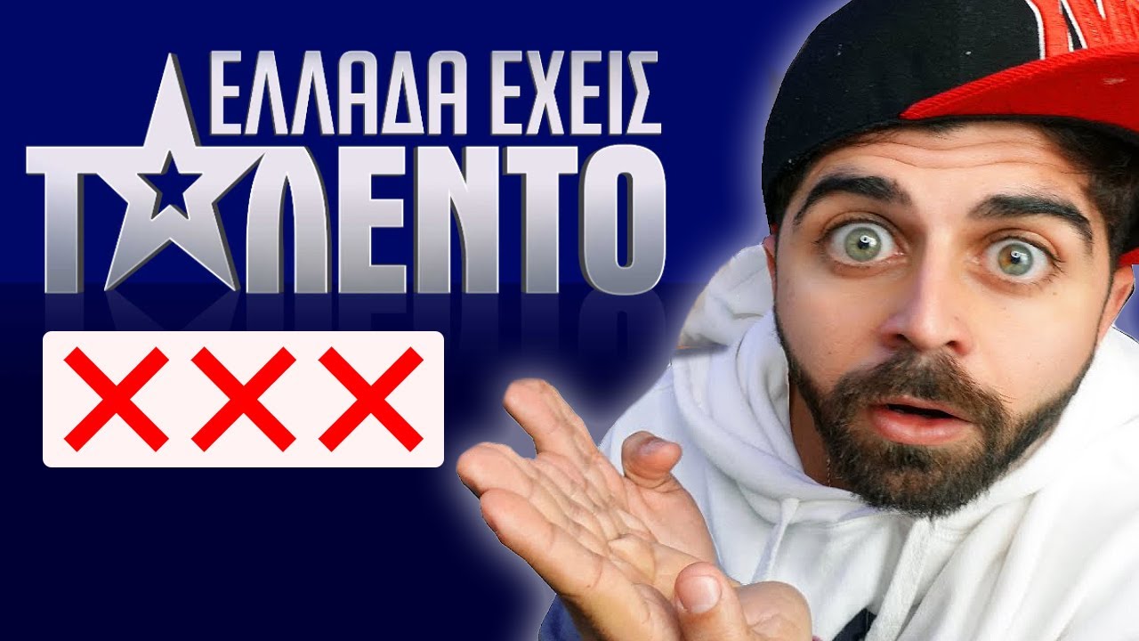 ΑΔΕΛΦΙΚΗ ΑΓΑΠΗ 2 - Ο ΑΧΙΛΛΕΑΣ ΣΤΟ ΕΛΛΑΔΑ ΕΧΕΙΣ ΤΑΛΕΝΤΟ - YouTube