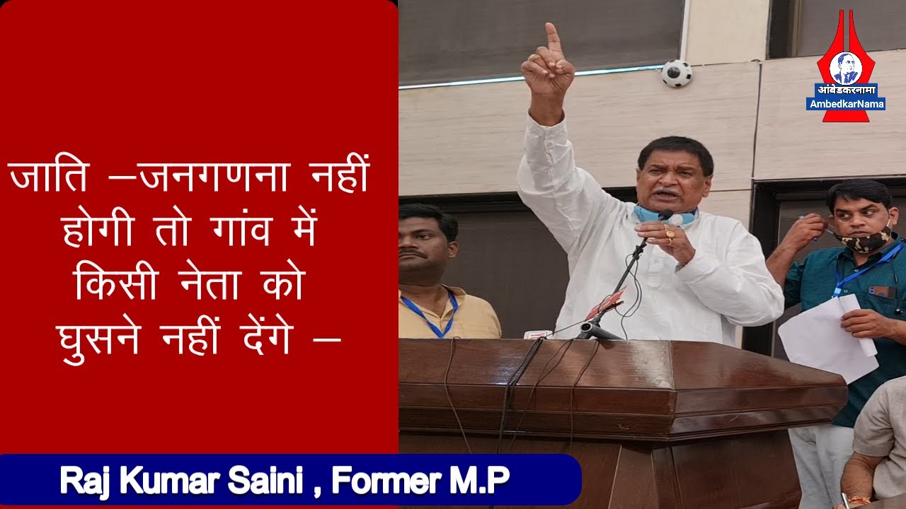 Raj Kumar Saini | Former M .P | Haryana| Caste Census| BJP |OBC Mahasabha| Delhi - YouTube
