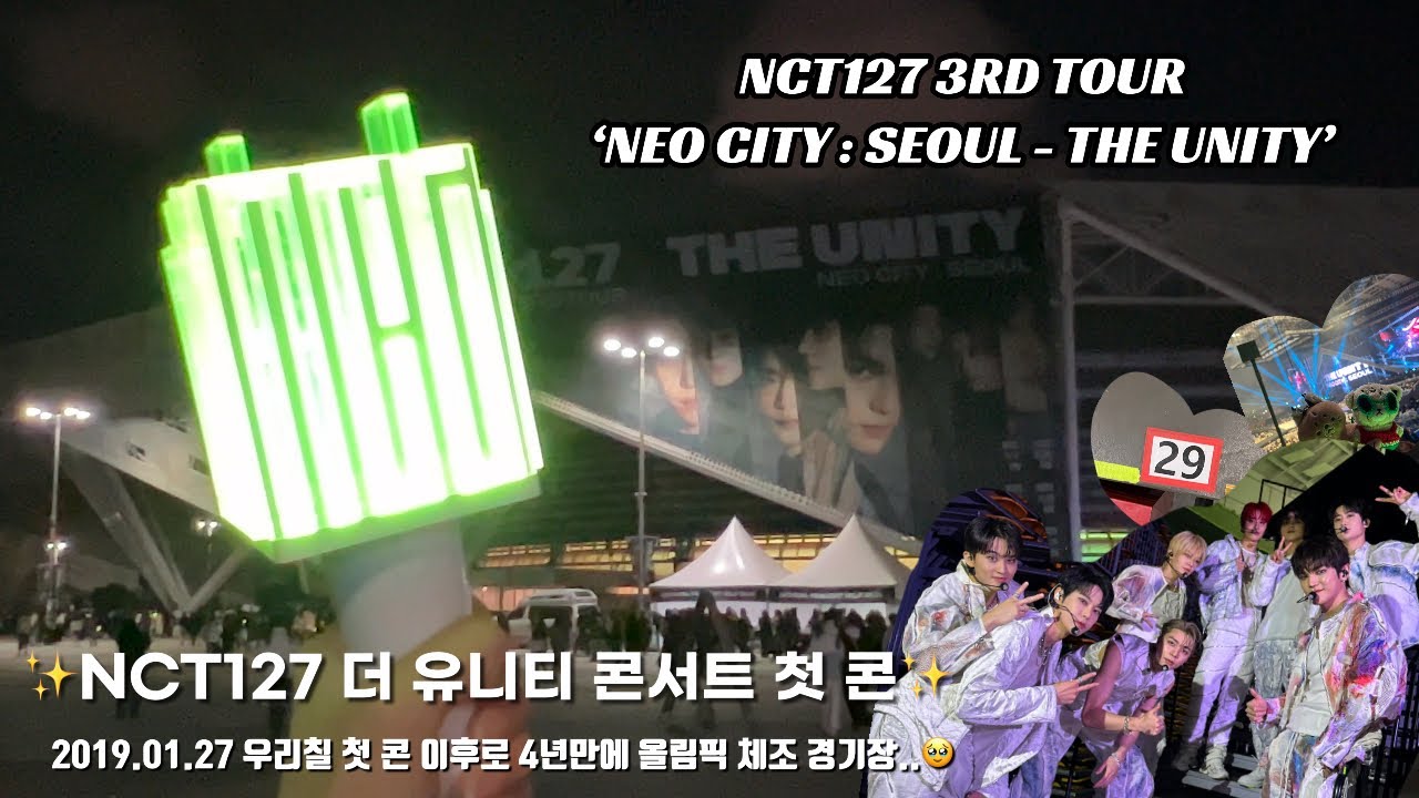 NCT127 3RD TOUR ‘NEO CITY : SEOUL - THE UNITY’ 첫첫콘 - YouTube