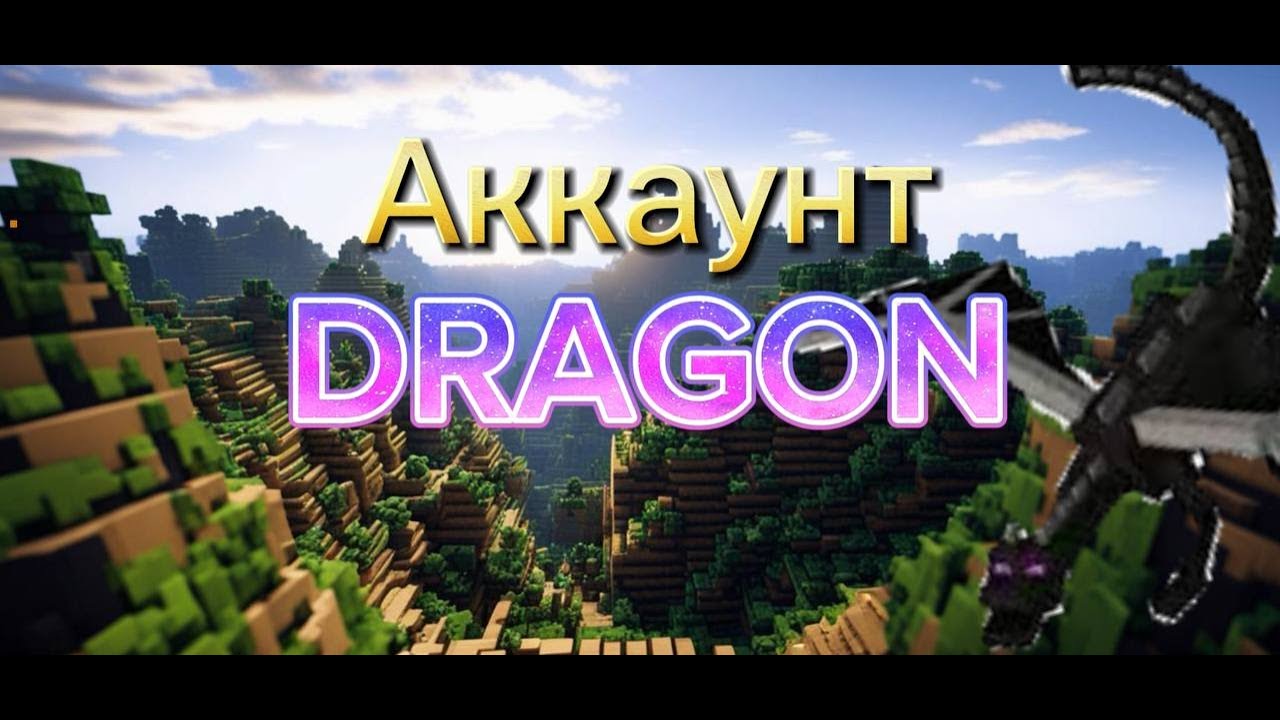Теперь я DRAGON! на REALLY WORLD!) - YouTube