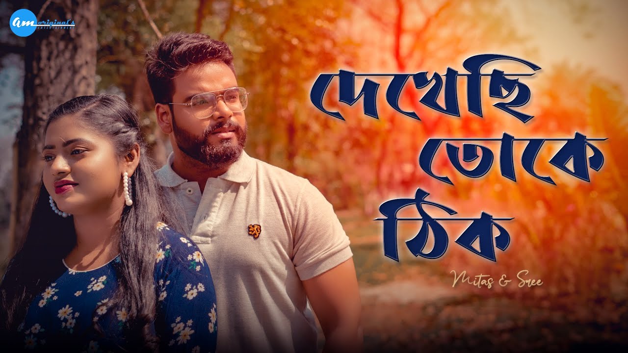 Dekhechi Toke Thik | New Bengali Romantic Song | Mitas & Sree | Bijay ...