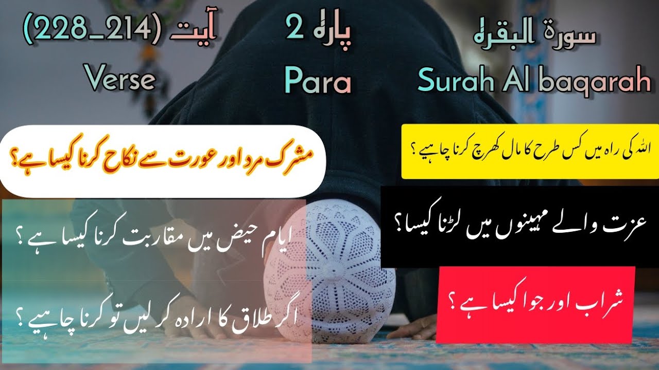 PARA 2 surah Al baqarah verse (214_228) #islam #islamic #allah #quran ...