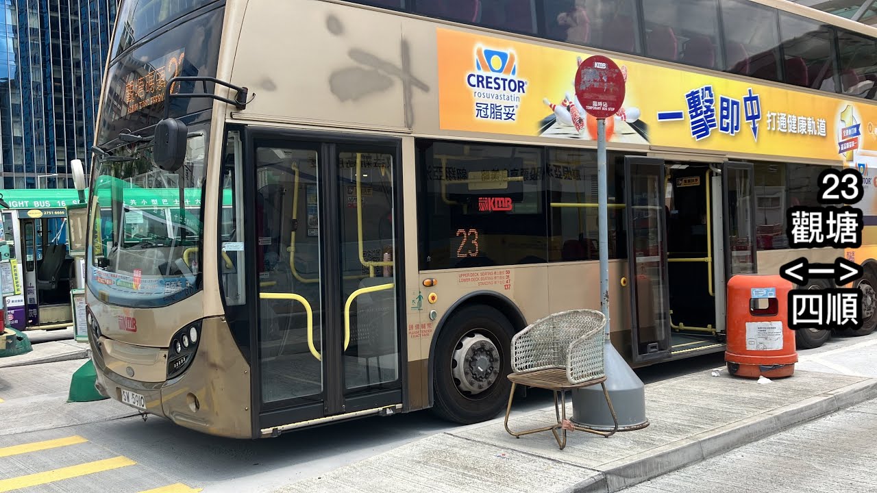 KMB 23 觀塘碼頭↺順利 - YouTube
