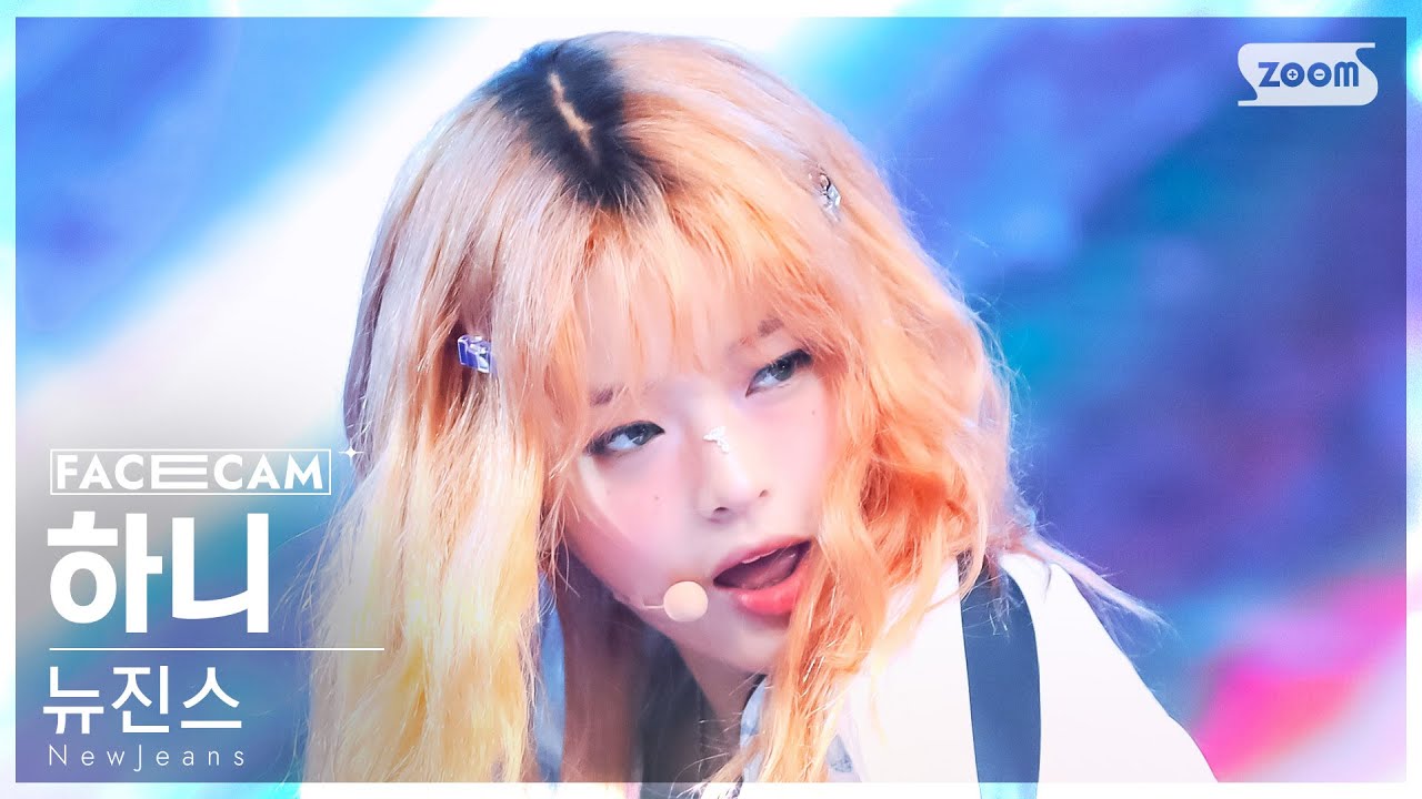 [페이스캠4K] 뉴진스 하니 'Right Now' (NewJeans HANNI FaceCam) @SBS Inkigayo ...