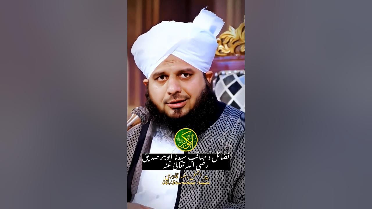 | 22 JAMADI US SANI | YAUM–E–URS | | HAZRAT SAYYEDUNA ABU BAKAR SIDDIQUE (RA) | #short - YouTube