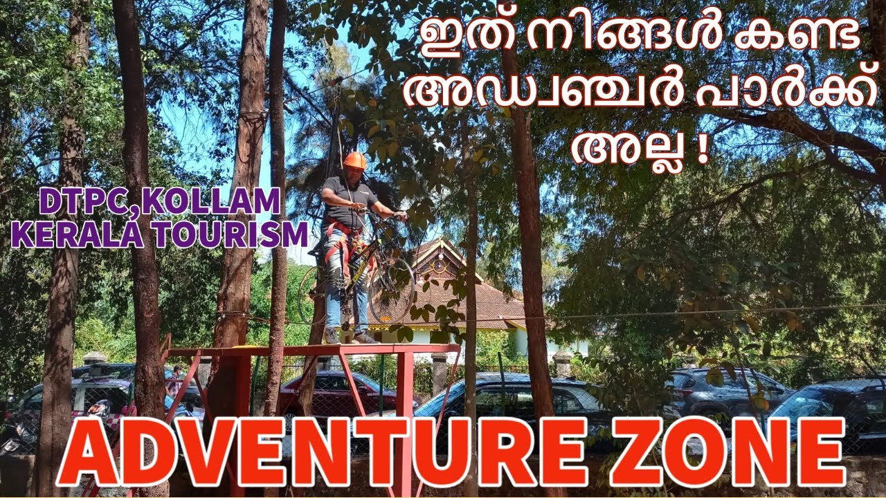 ADVENTURE PARK| അഡ്വഞ്ചർ പാർക് | DTPC, KOLLAM | KERALA TOURISM | ROPE ...
