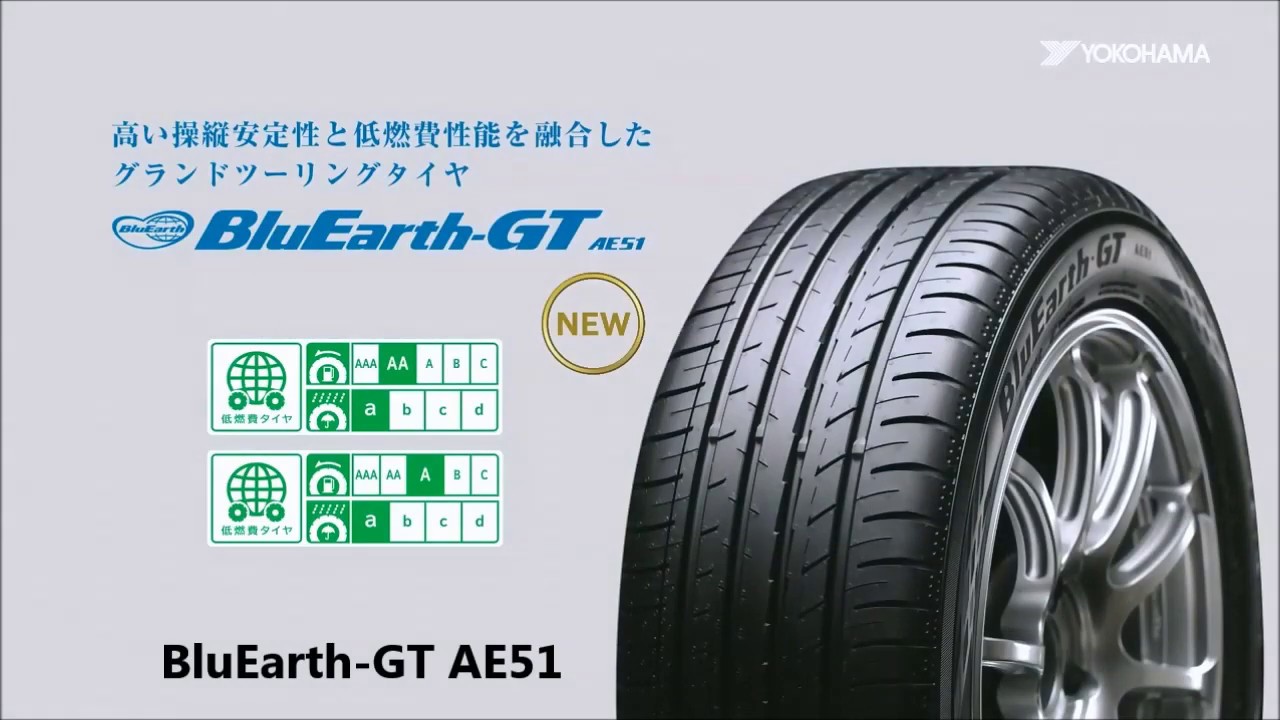 YOKOHAMA BluEarth-GT AE51商品介紹短片[中文字幕] - YouTube