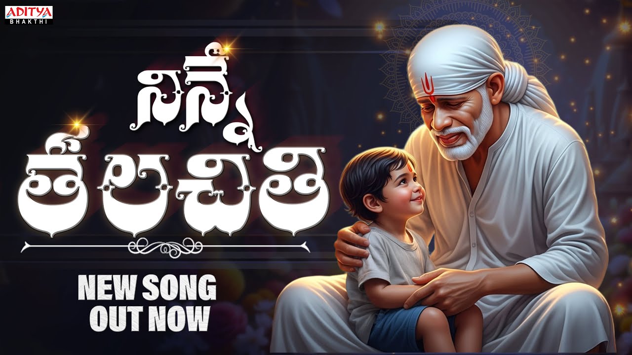 Ninne Thalachithi Song | Parijatha Bardipur | Sai Baba Devotional Songs ...