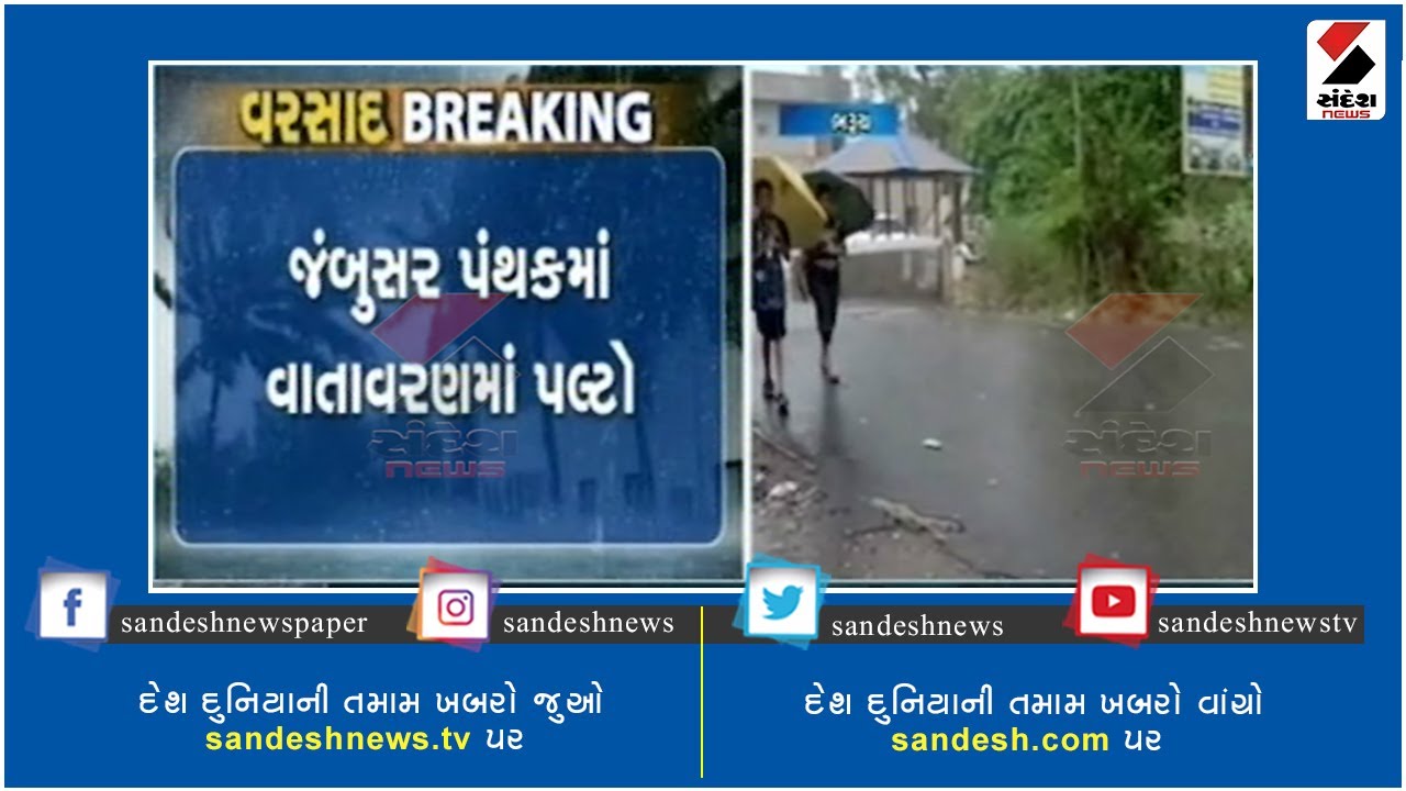Change in Atmosphere at Jambusar of Bharuch ॥ Sandesh News TV | Cyclone ...