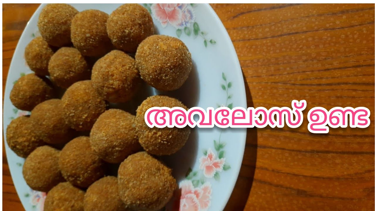 ഇത്രയും സോഫ്റ്റായ അവലോസുണ്ട.. |അവലോസ് ഉണ്ട | Avalose unda recipe in ...