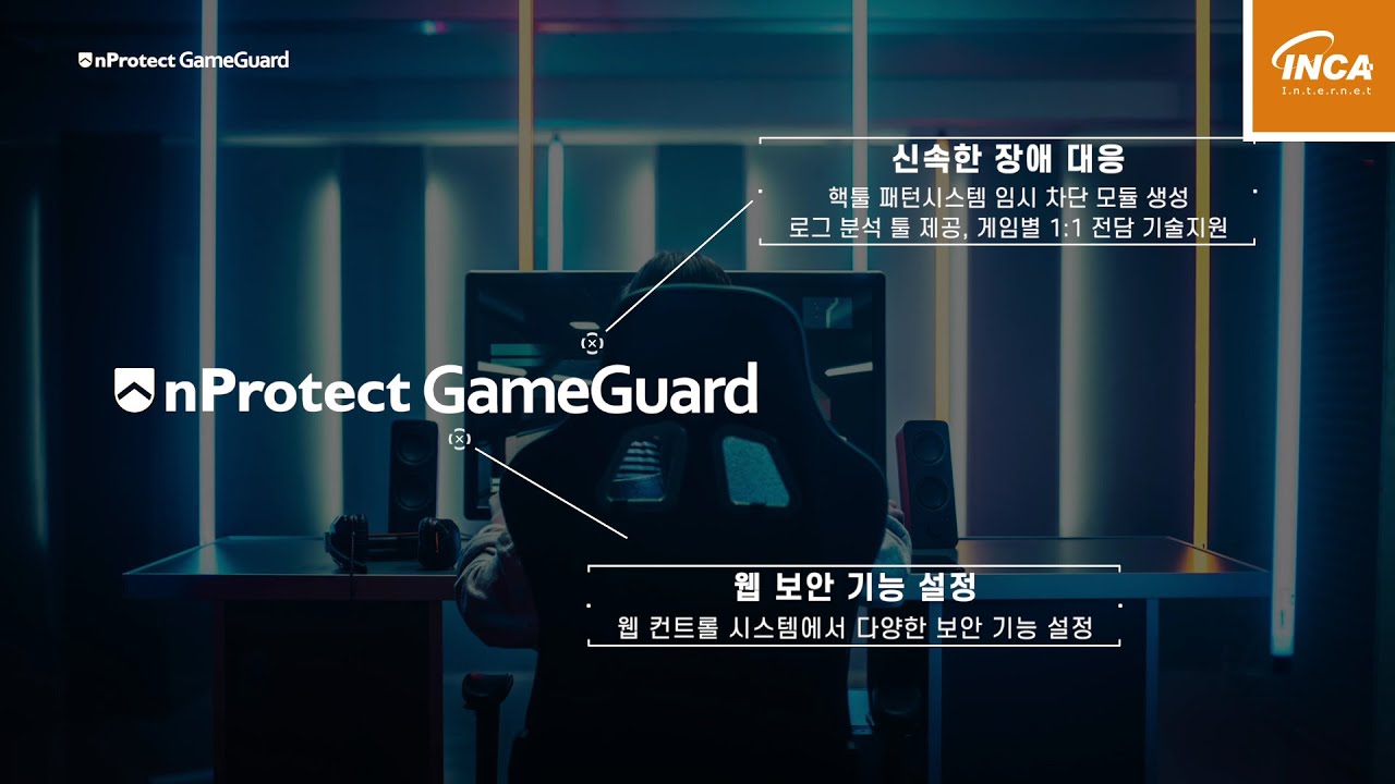 [제품소개] nProtect GameGuard (안전한 게임환경을 위한 온라인게임 보안 솔루션) - YouTube