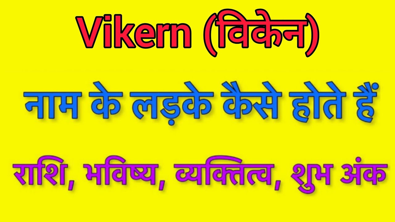 Vikern name meaning in hindi | vikern naam ka matlab kya hota hai - YouTube