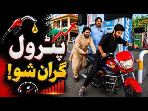 Petrol Gran Shu Funny Video By PK TV Vines 2026