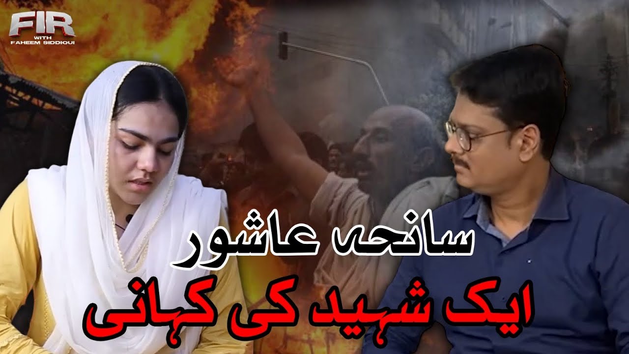 Saniha Ashoor Aik Shaheed Ki Kahani | FIR With Faheem Siddiqui - YouTube