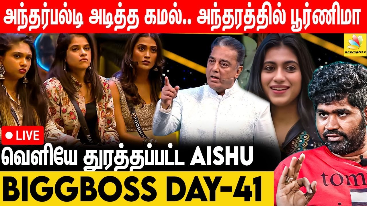 கமலை தெறிக்கவிட்ட விச்சித்திரா.. எல்லாமே செருப்படி கேள்வி - Joe Michael ...