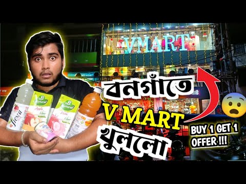 বনগাঁতে VMART Opening 😨😨।। Camera করতে দিলো না🥲🥲🥲 ।। Buy 1 get 1 OFFER 😨😨 #vlog #vmart #food ...