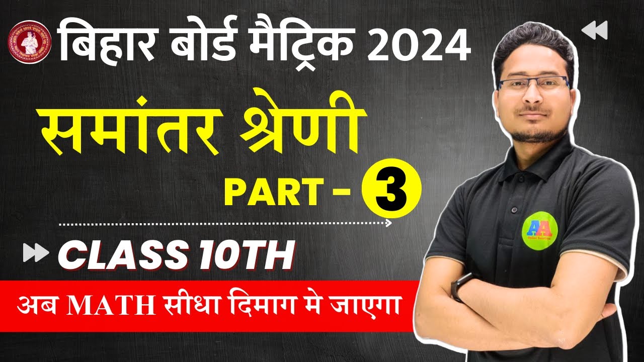 समांतर श्रेणी class 10th | ap math class 10 ncert | ap math class 10 ...