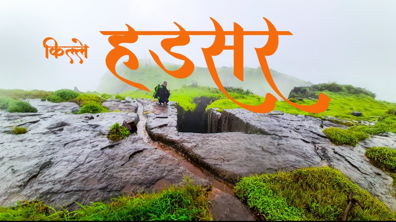 Hadsar Fort | हडसर किल्ला । महा-दरवाजा, संपूर्ण पायऱ्या एकाच दगडात ...