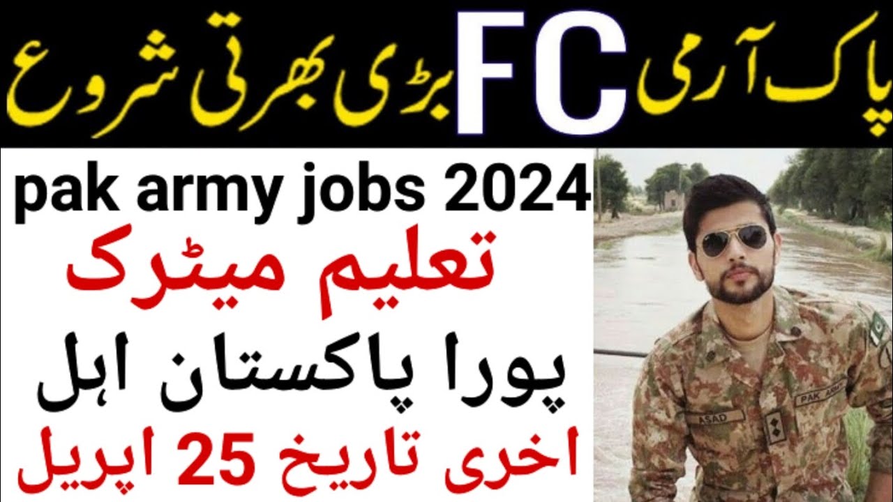 pak army frontier crop soilder jobs 2024|pak army FC force Balochistan ...