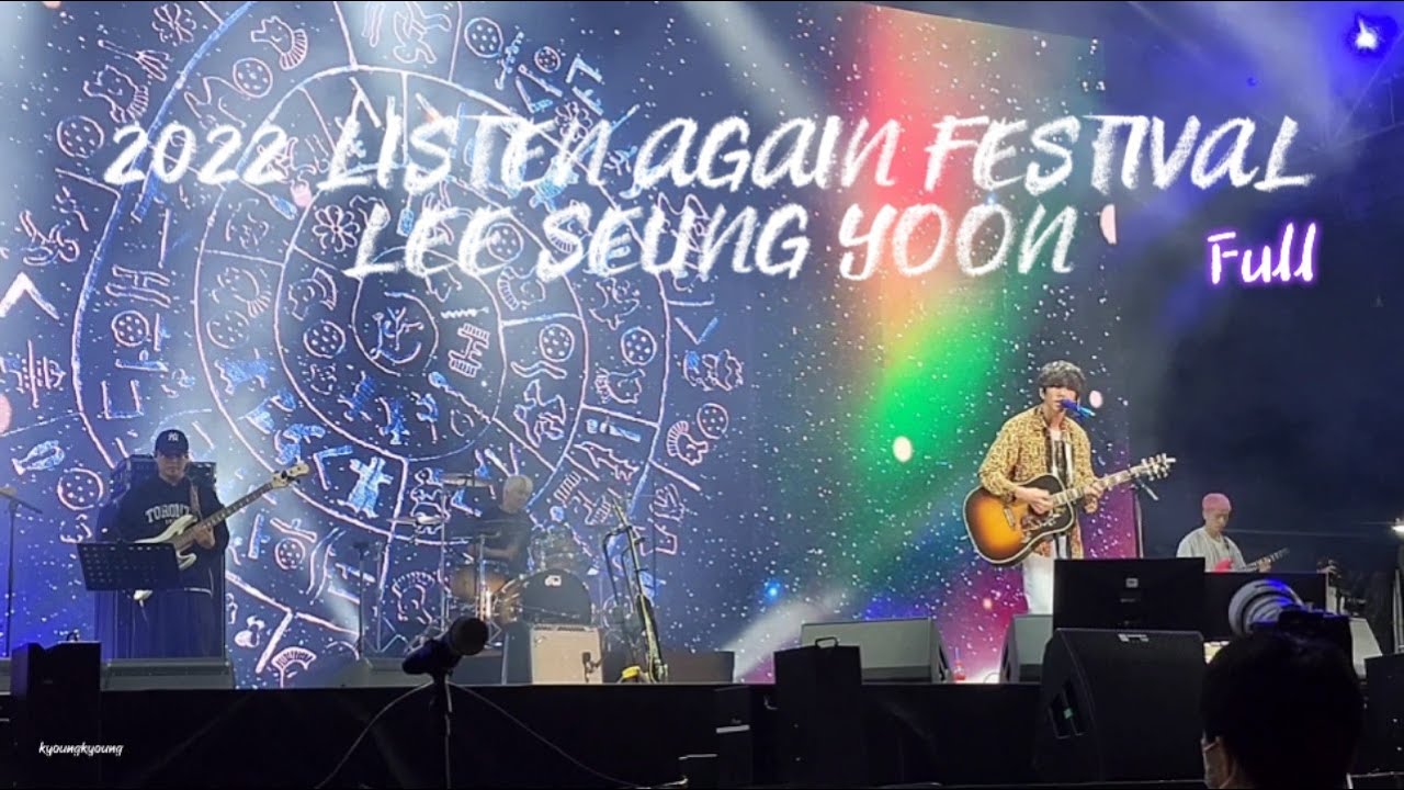 [LIVE] 이승윤 (흔들림, 비명, 소란스러움 주의) 1열 풀영상 2022 LISTEN AGAIN FESTIVAL - YouTube