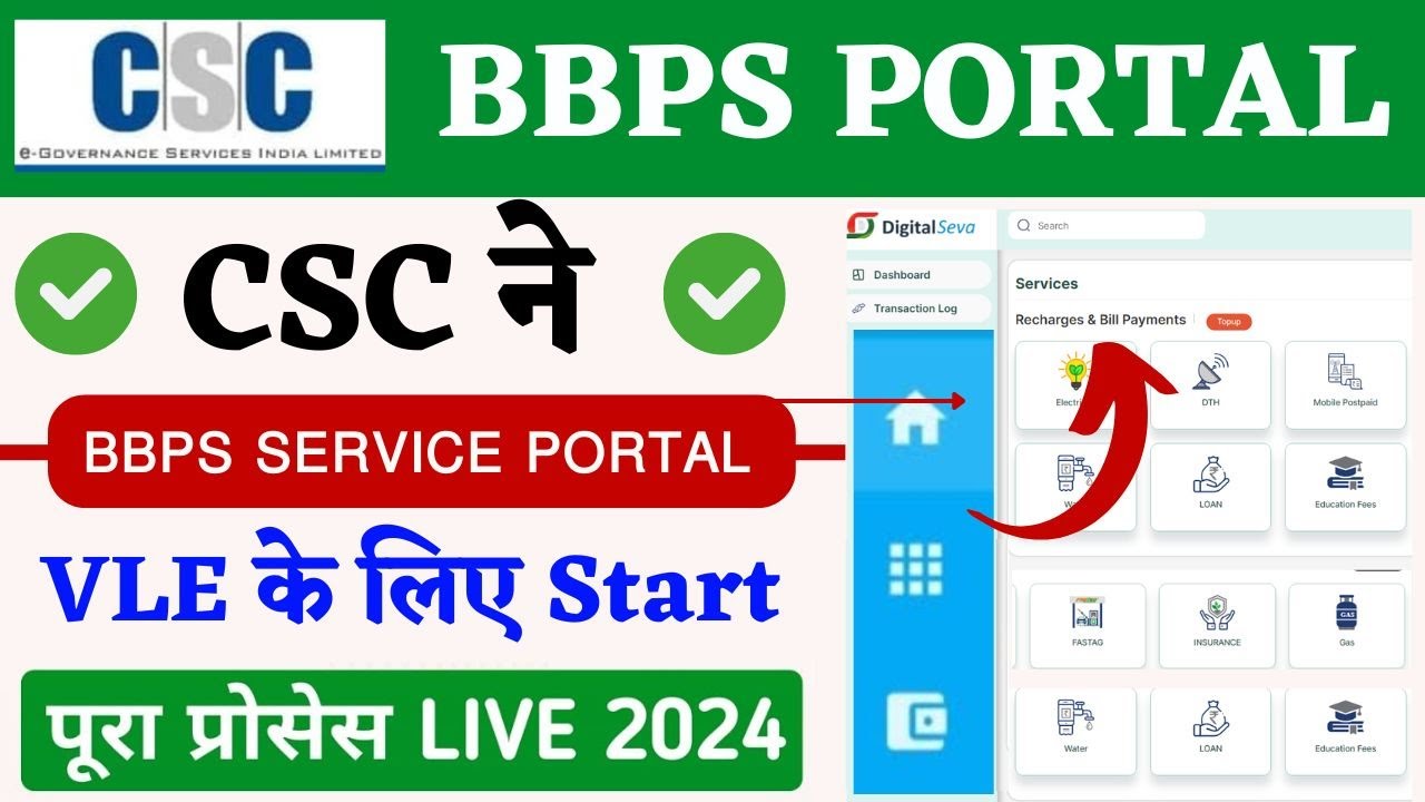 CSC BBPS new portal service live | BBPS पोर्टल की नई सर्विस लाइव | LOAN ...